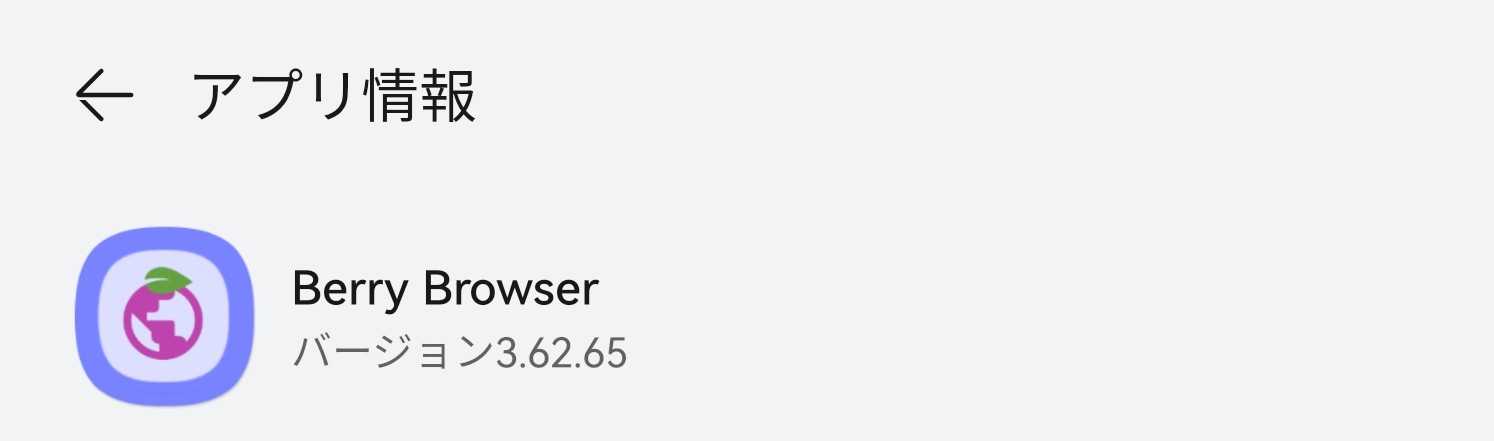 Berry Browserは古いバージョンが良い | ブログのブログ - 楽天ブログ
