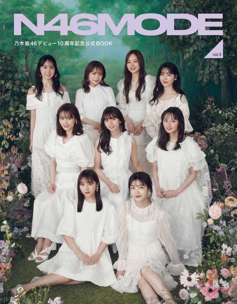 ☆乃木坂46♪公式ブック『N46 MODE.vol.2』表紙3種類公開！ | ルゼルの情報日記 - 楽天ブログ