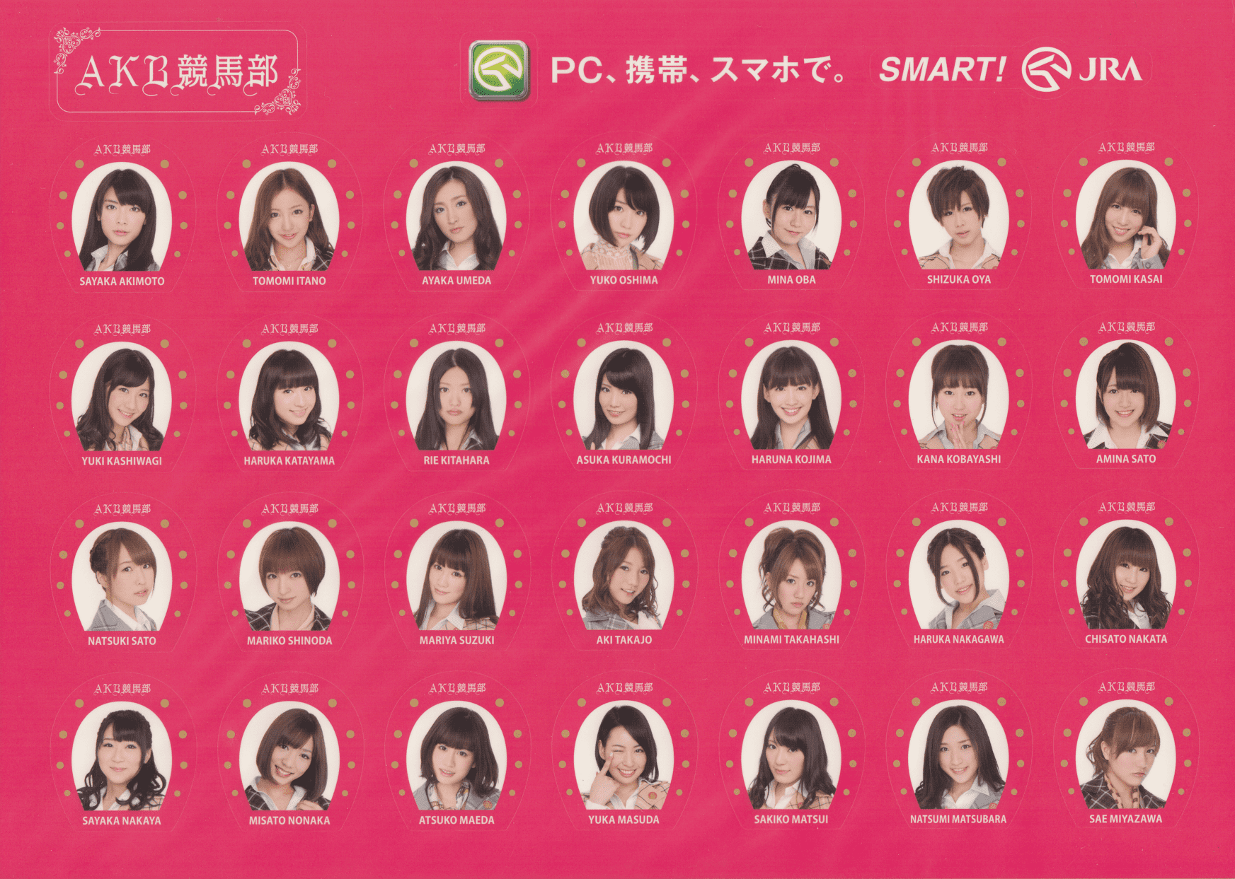 【競馬グッズ】 柏木由紀さん AKB卒業 | 白い稲妻・多摩の黒酢（たまの くろす） ほぼ競馬なブログ since 2006 - 楽天ブログ