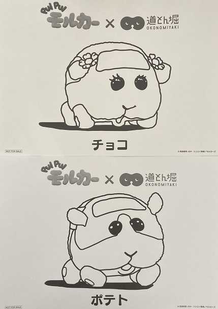 モルカーお好み焼き | 日記 - 楽天ブログ