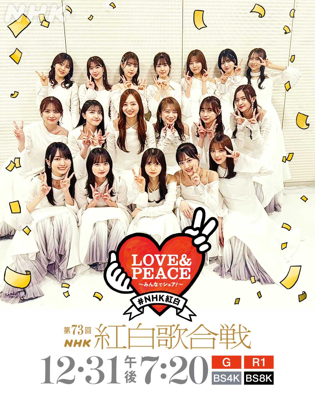 ☆乃木坂46♪『第73回NHK紅白歌合戦』オリジナルフォトフレーム2種公開！ | ルゼルの情報日記 - 楽天ブログ