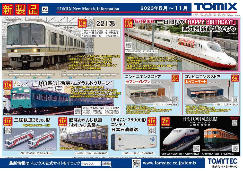 TOMIX 新製品情報 | 鉄道模型のある暮らし（新商品・予約情報） - 楽天ブログ