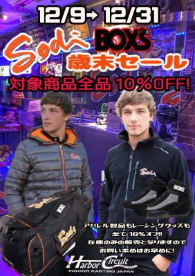 Sodi BOX'S歳末セール！ | HARBOR CIRCUIT OFFICIAL BLOG - 楽天ブログ