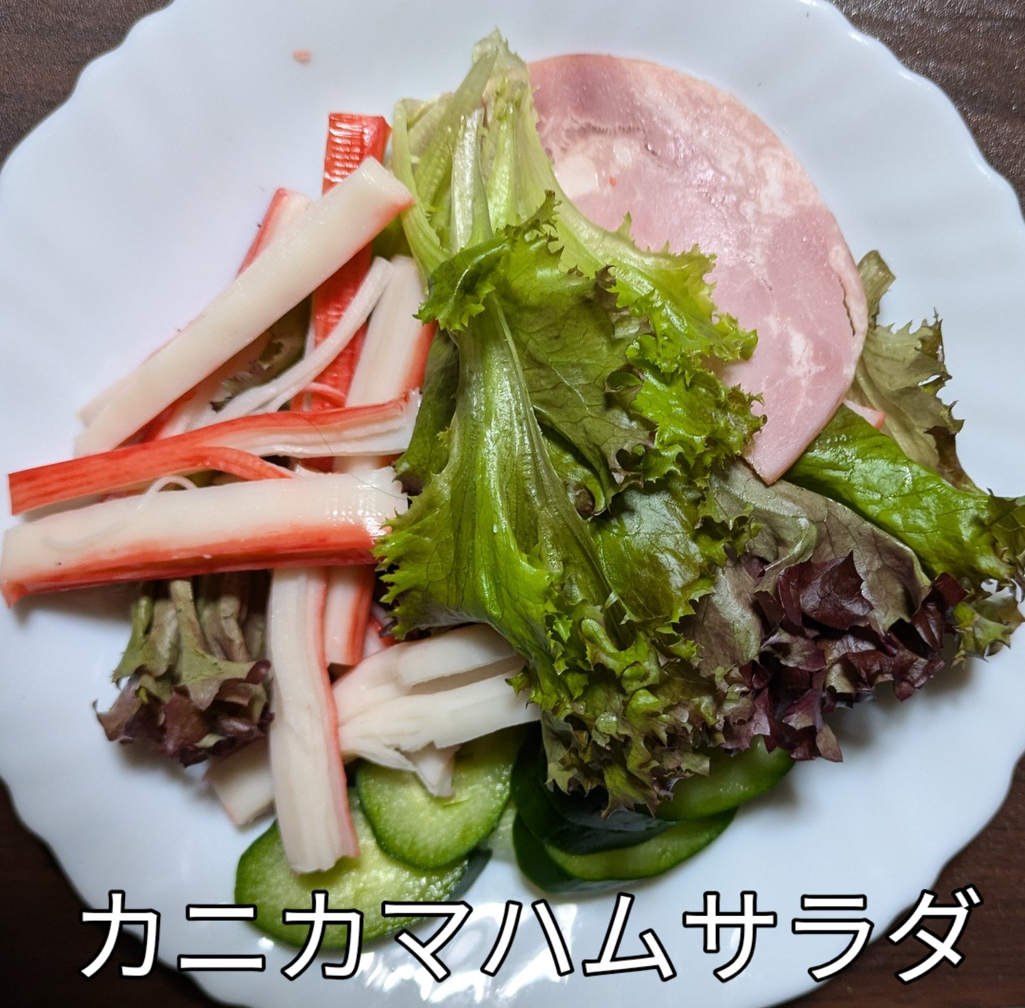 三元豚生姜焼 カニカマハムサラダ きんつば 海鮮リゾット 厚揚げ焼きに | 01031006junのブログ