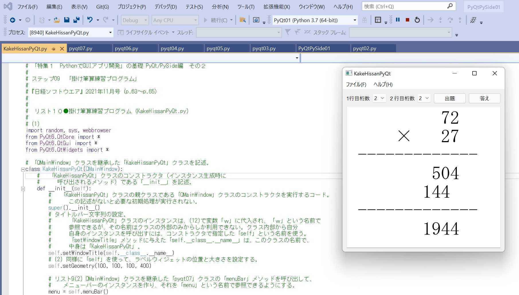 「PythonでGUIアプリ開発」の基礎 PyQt/PySide編 その12 | mlupinのブログ - 楽天ブログ
