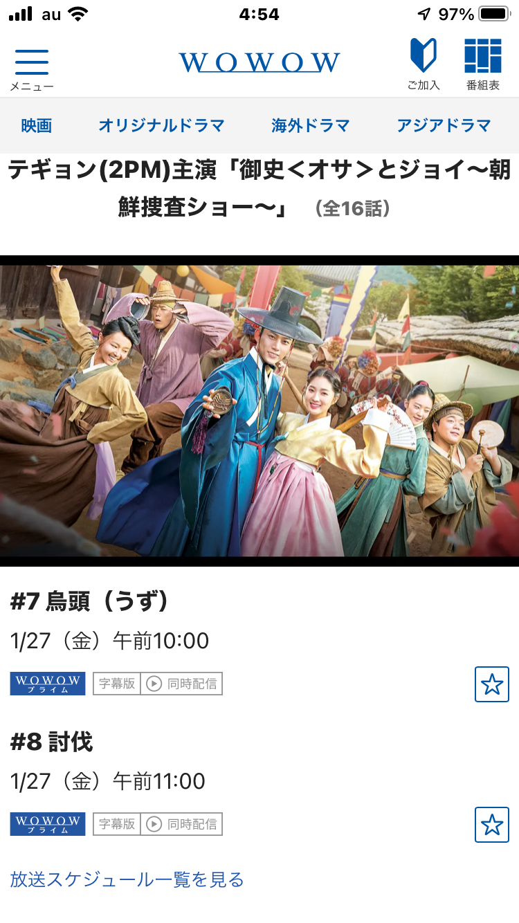 テギョン(2PM)主演「御史＜オサ＞とジョイ～朝鮮捜査ショー～」 （全16話） WOWOWプライム / 私には到底、、 | 可愛いに間に合わない(ファッションと猫と通販な日々) - 楽天ブログ