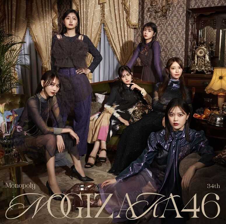 ☆乃木坂46♪34thシングル『Monopoly』ジャケ写4種類公開！群馬県の結婚式場で撮影！ | ルゼルの情報日記 - 楽天ブログ