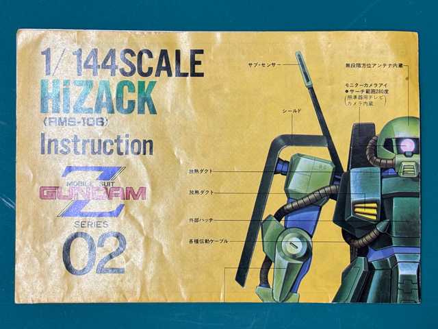 【ガ】1/144 ハイザック_5 [1/144 RMS-106 Hizack 5] | やくとてぃーがの日常 - 楽天ブログ
