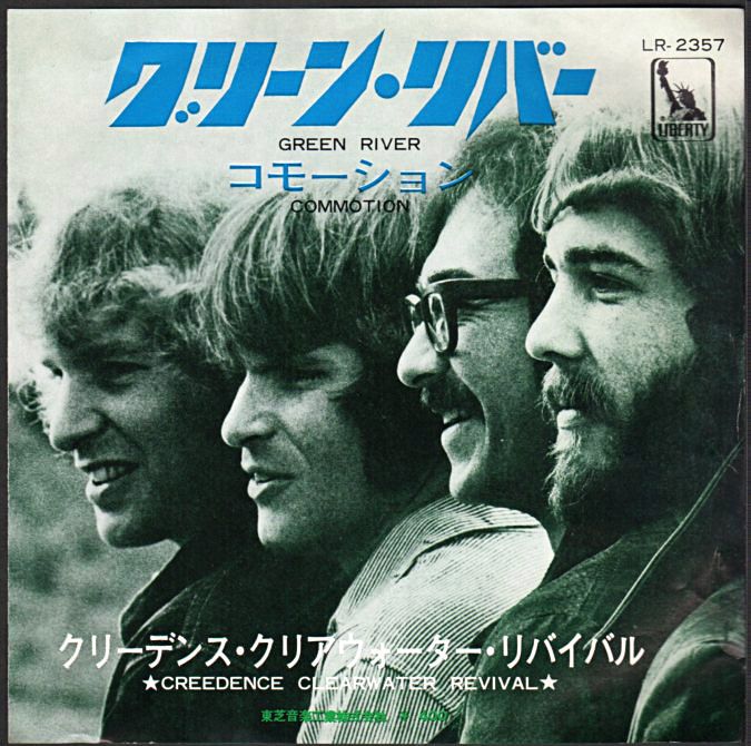 Creedence Clearwater Revival『Green River』/ 1969年シングル | おじなみの日記 - 楽天ブログ