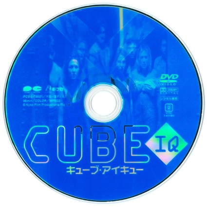 2759 CUBE IQ キューブ・アイキュー | B級映画ジャケット美術館 - 楽天ブログ