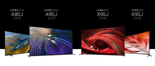 ソニーBRAVIAのA90J・A80J・X85Jシリーズが値下げ～♪ | ソニーショップオキタ店員のハッスルブログ - 楽天ブログ