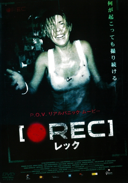 2746 [ REC]レック | B級映画ジャケット美術館 - 楽天ブログ