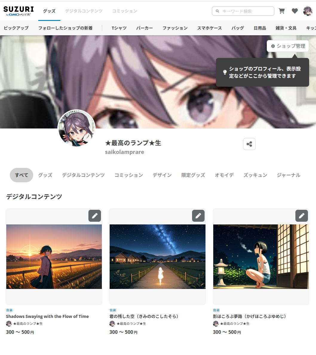 無在庫販売のSUZURIでショップ開店しました！ | ★最高のランプ★生 - 楽天ブログ