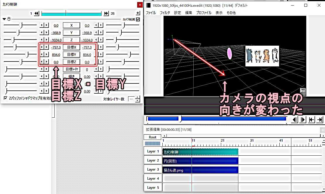 カメラ制御の使い方 | AviUtlで3D映像を作れるカメラ制御の使い方を解説！ - 楽天ブログ