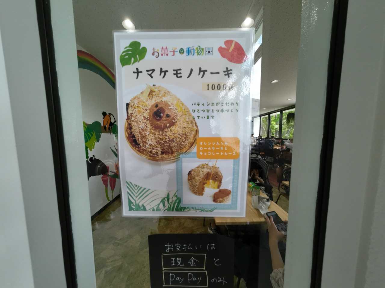 千葉市動物公園 Utan Cafeナマケモノケーキ 1000円 他 | イルカカメラとわんわんWinとねこMac - 楽天ブログ
