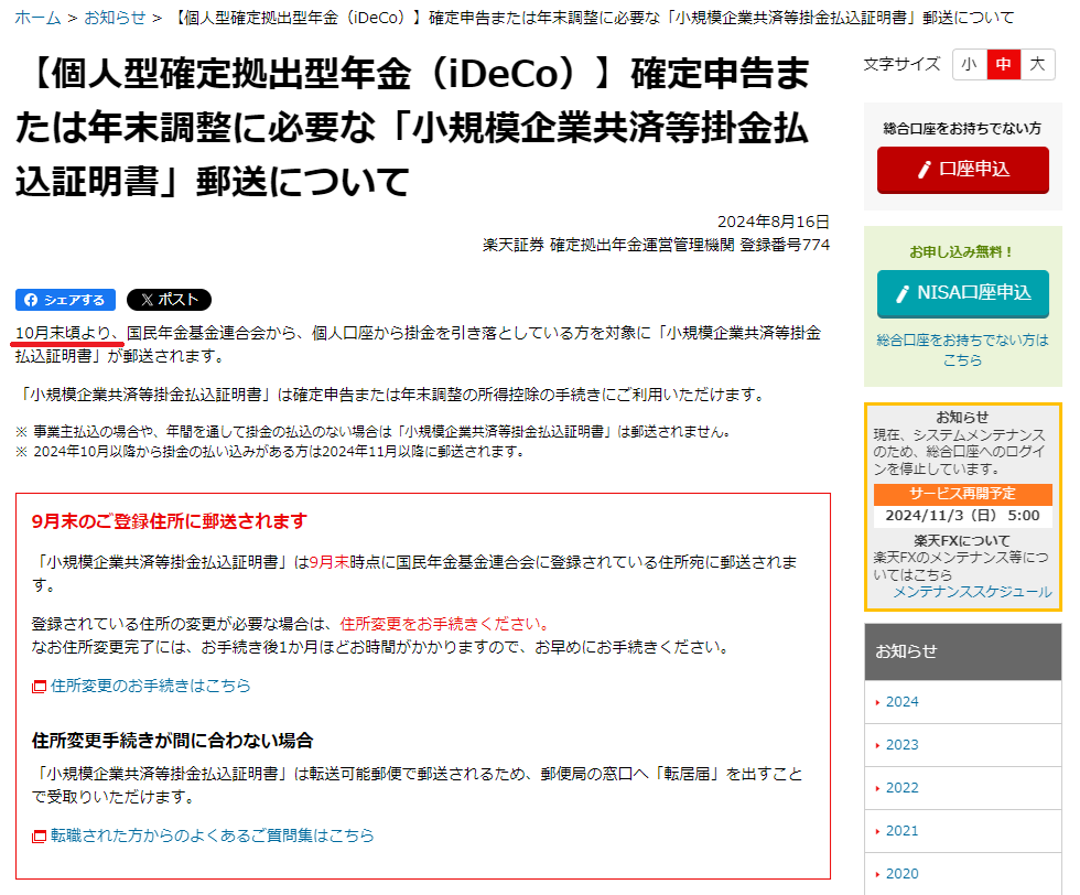 【iDeCo＆住宅ローン】会社員の年末調整に必要な書類2点。 | 【副業】ポイントせどり活動記 - 楽天ブログ