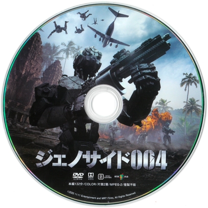 2489 ジェノサイド004 | B級映画ジャケット美術館 - 楽天ブログ