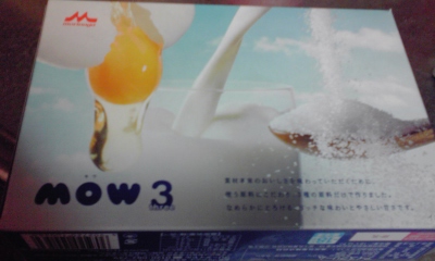 MOW3っていうアイス知ってる？砂糖・卵・牛乳だけで出来てる、甘さ控えめのモウ | さくら日記 - 楽天ブログ