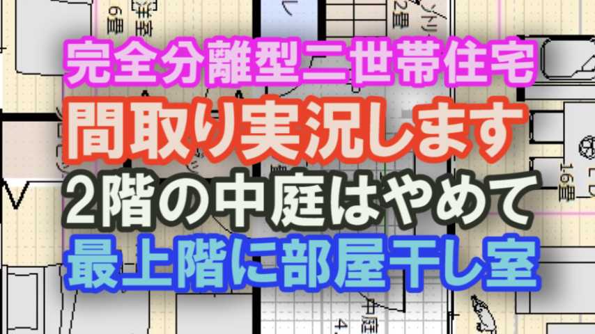 完全分離型二世帯住宅の間取り44坪1LDK+3LDK | 家づくりブログ - 楽天ブログ