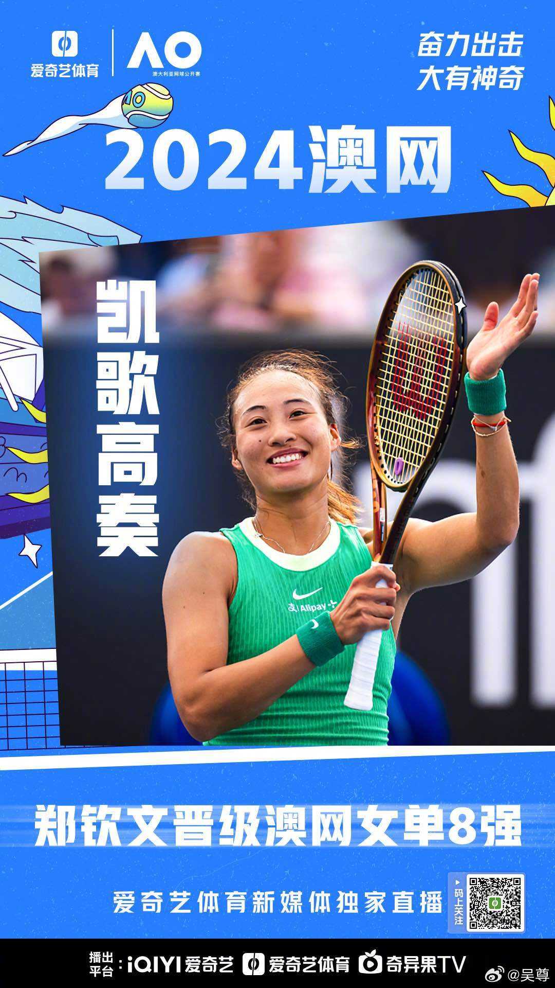 #吴尊去澳网现场了# | 『蓮花楼』WOWOWで3/27(水)スタート来たぁぁ！ - 楽天ブログ