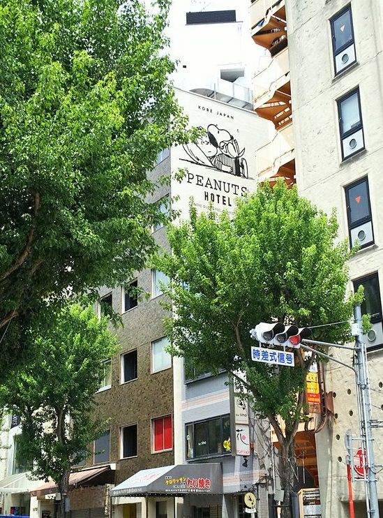 ピーナッツファンクラブ限定！「PEANUTS HOTEL」 プレオープン期間宿泊予約が決定！ | スヌーピーとっておきブログ - 楽天ブログ