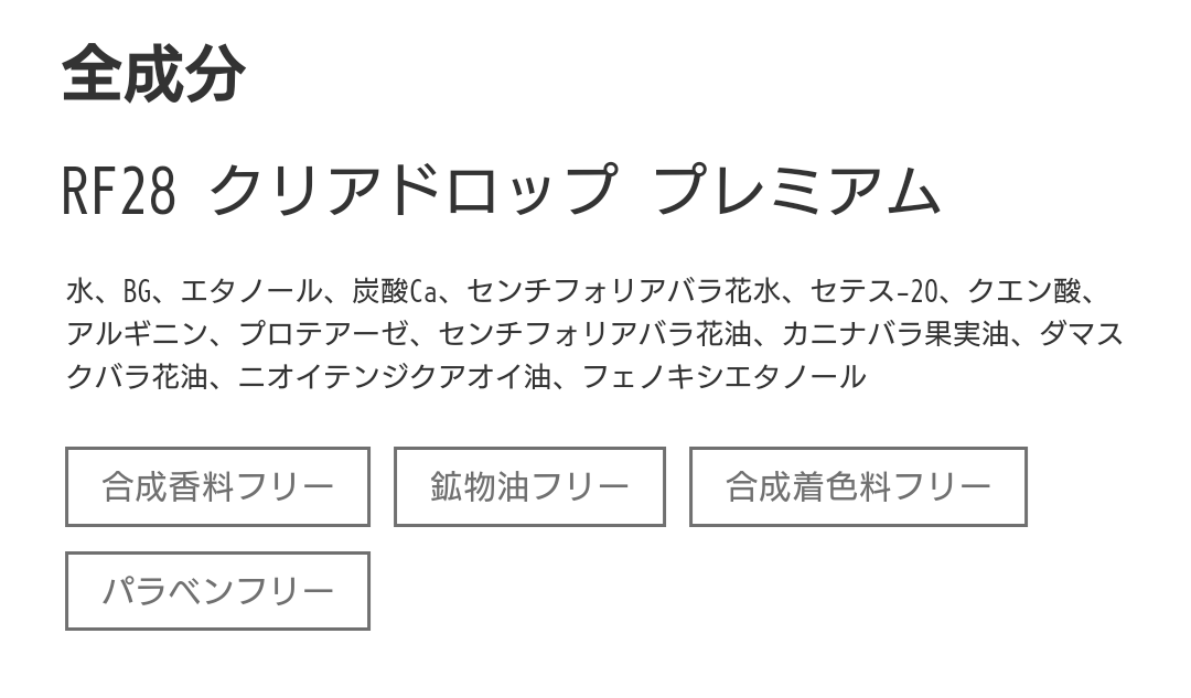新鮮酵素でサラッとしっとり☆優しく角質ケア化粧水【rf28クリアドロップ プレミアム】 ひろりんの無添加スキンケアとキュンキュンitem