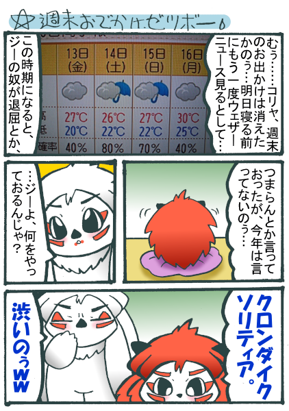 【Ren-Gお絵かき日記。】梅雨とクソ。 | サベージのひとりごと。 - 楽天ブログ