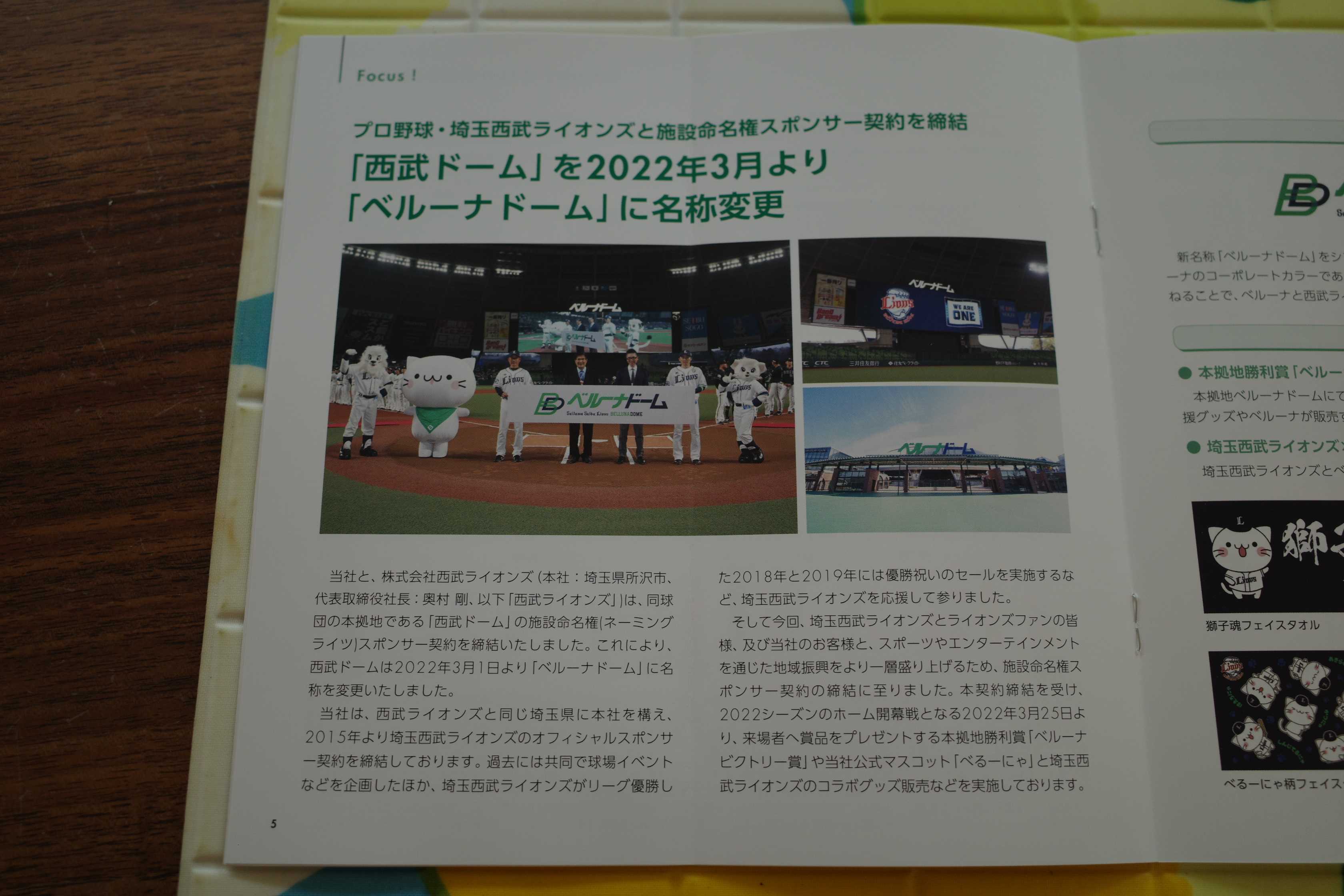 2021～23PF概況269位、ベルーナ。 | みきまるの優待バリュー株日誌 - 楽天ブログ