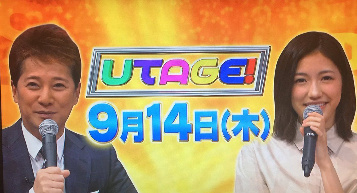 ☆AKB48♪本日、TBS『UTAGE3時間SP』放送！（19:56～22:50） | ルゼルの情報日記 - 楽天ブログ