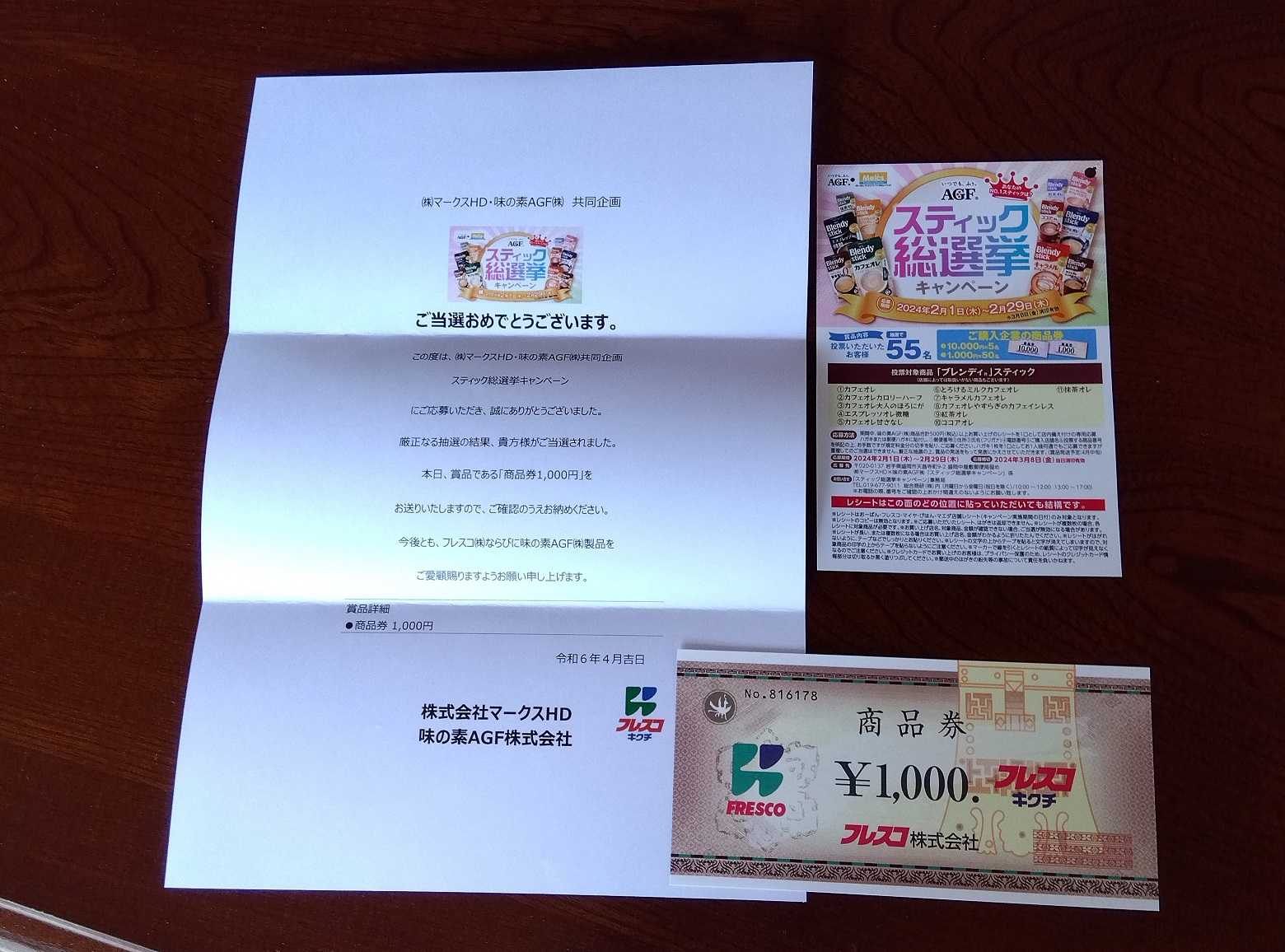 AGF スティック総選挙キャンペーン | 空（そら）・空（から）・空（くう） - 楽天ブログ