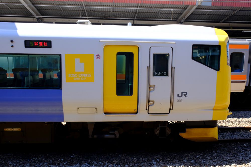 試運転 BOSO EXPRESS | 南風のメッセージ - 楽天ブログ