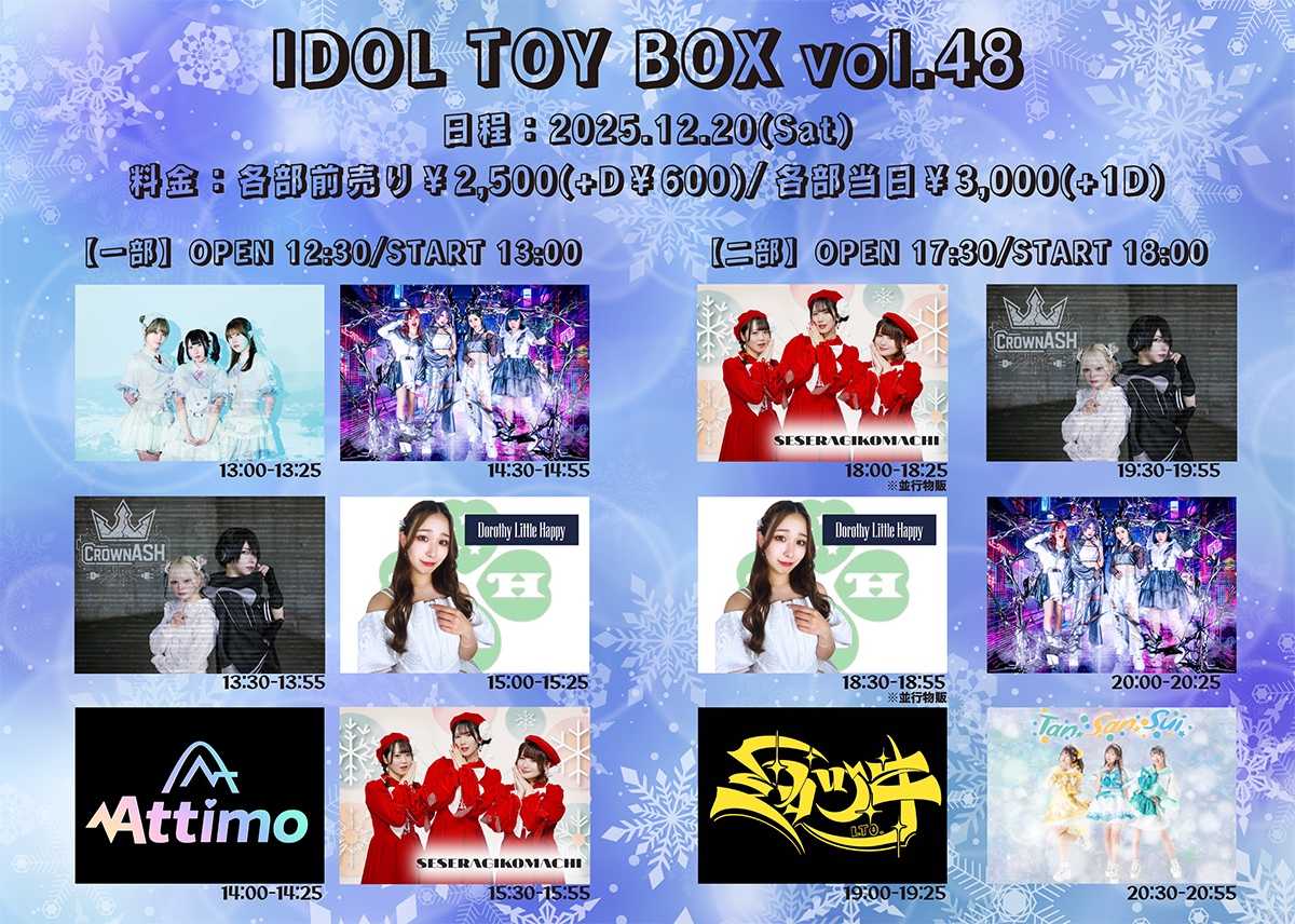 12/20 IDOL TOY BOX vol.48 | ぬまQのコッソリ日記 - 楽天ブログ
