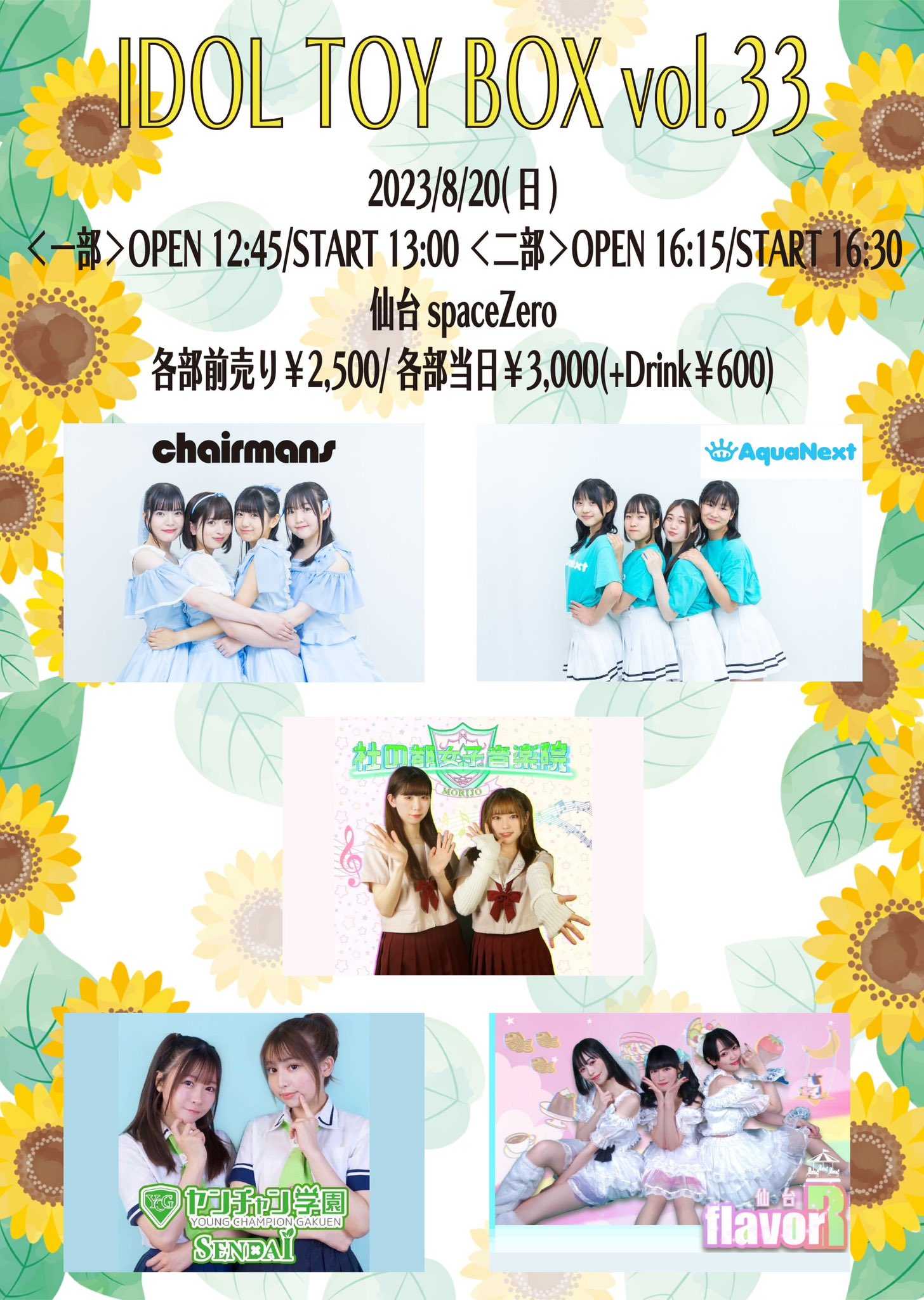 8/20 IDOL TOY BOX vol.33 | ぬまQのコッソリ日記 - 楽天ブログ