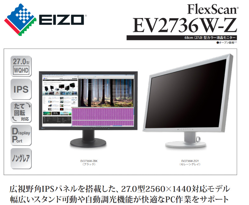 中古 PCモニター ディスプレイ EIZO ナナオ 27型 FlexScan EV2736W-ZBK | 北海道・オホーツクからのちょっとお ...