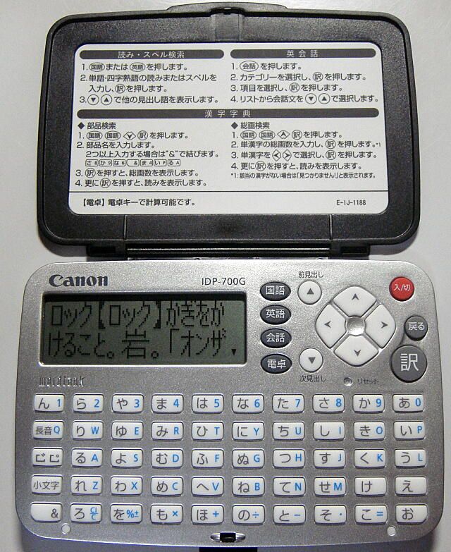 Canon wordtank IDP-700G | オヤヂのひとりごと - 楽天ブログ