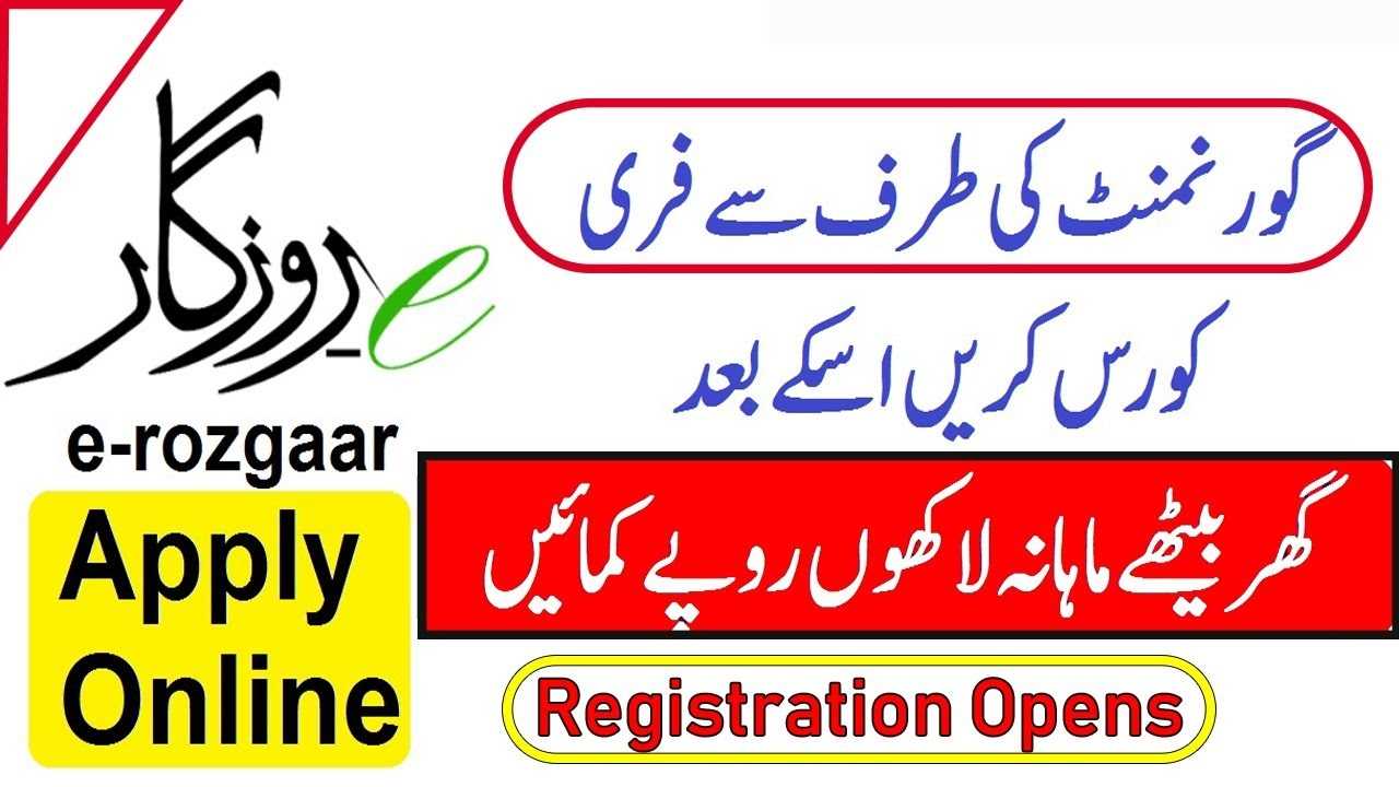 e-Rozgar Online Registration | e-Rozgar Online Registration - 楽天ブログ