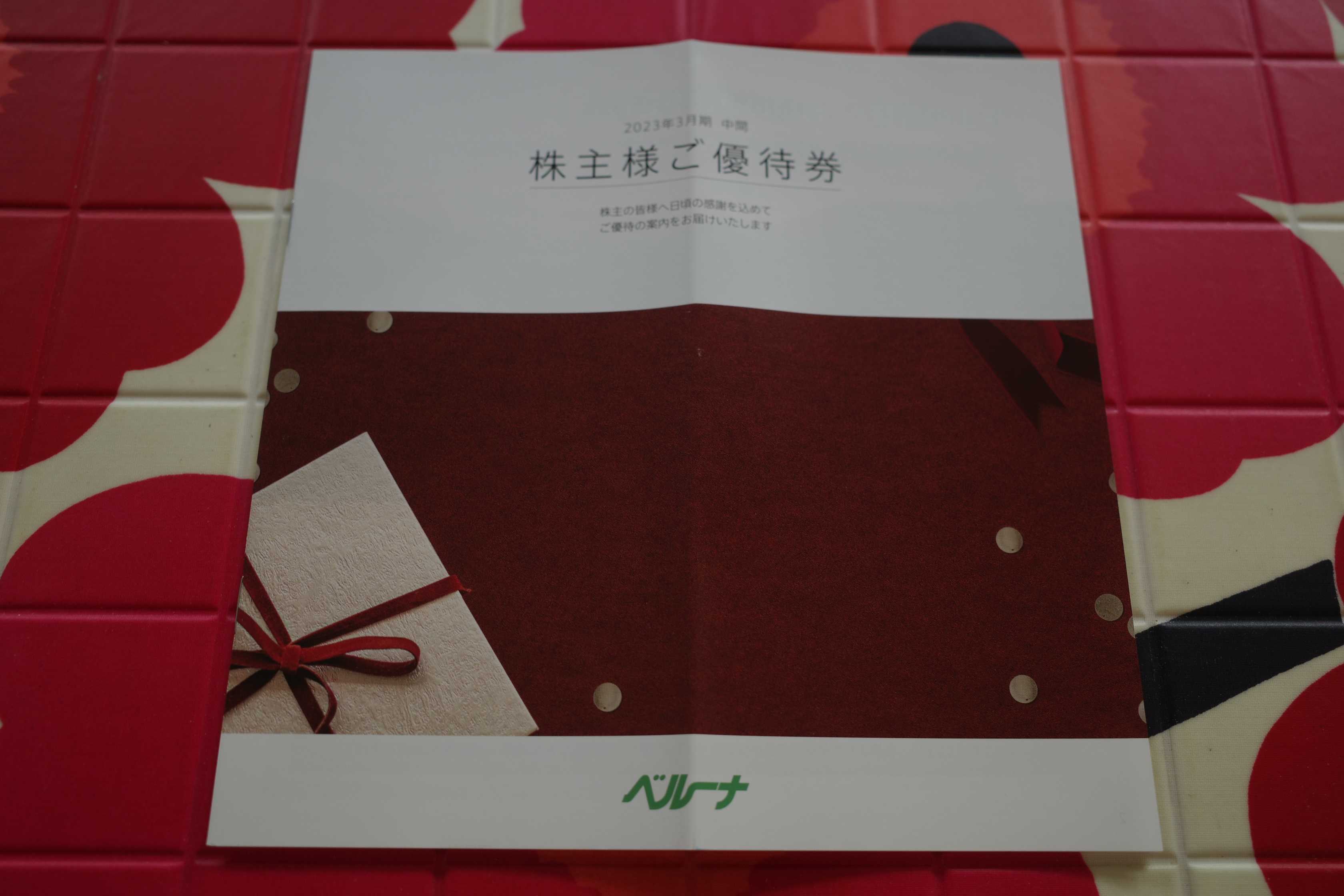 2021～23PF概況269位、ベルーナ。 | みきまるの優待バリュー株日誌 - 楽天ブログ
