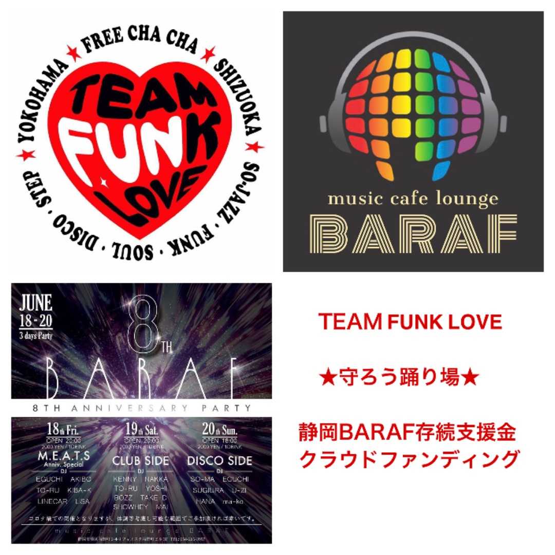 静岡BARAF存続支援プロジェクト | team funk love hana のブログ - 楽天ブログ