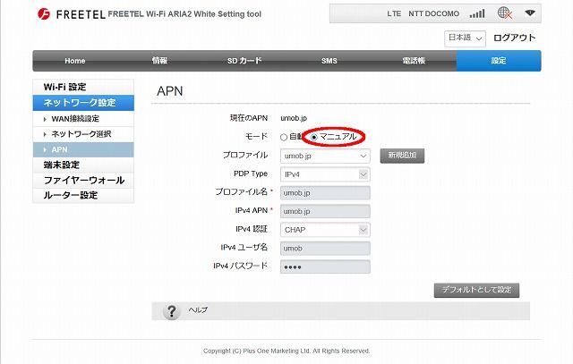 SIMフリーモバイルルーターFREETEL ARIA2 mineo docomo SIM設定 | お疲れさんのしがらきたぬき - 楽天ブログ