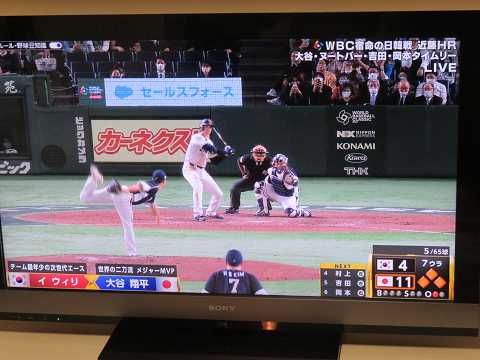 WBC2023 一次ラウンド（TV) | 星とカワセミ好きのブログ - 楽天ブログ