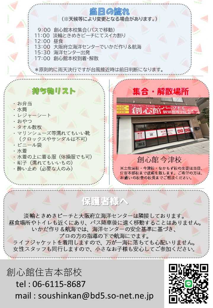生きる力プロジェクトォォォォォォ！！！（海♪） | 大阪市住吉区・住之江区の学習塾『創心館』のブログ - 楽天ブログ