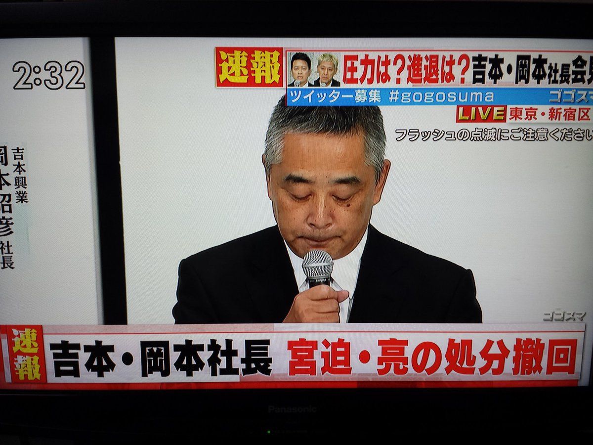 時事 「闇営業問題」 くまだチャンネル 楽天ブログ 