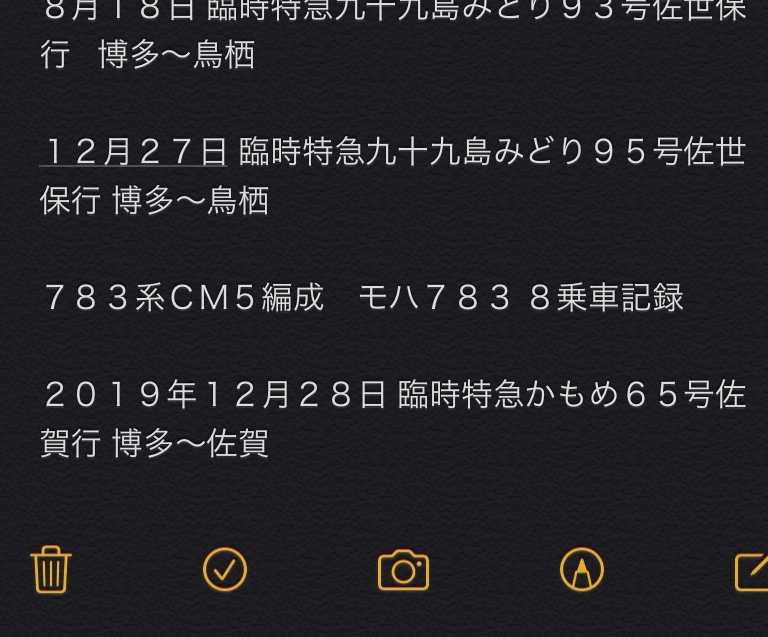 2021年8月18日 783系（愛称・ハイパーサルーン）の日 廃車編成（CM31・CM32）の回想 | 783系みどり号 - 楽天ブログ