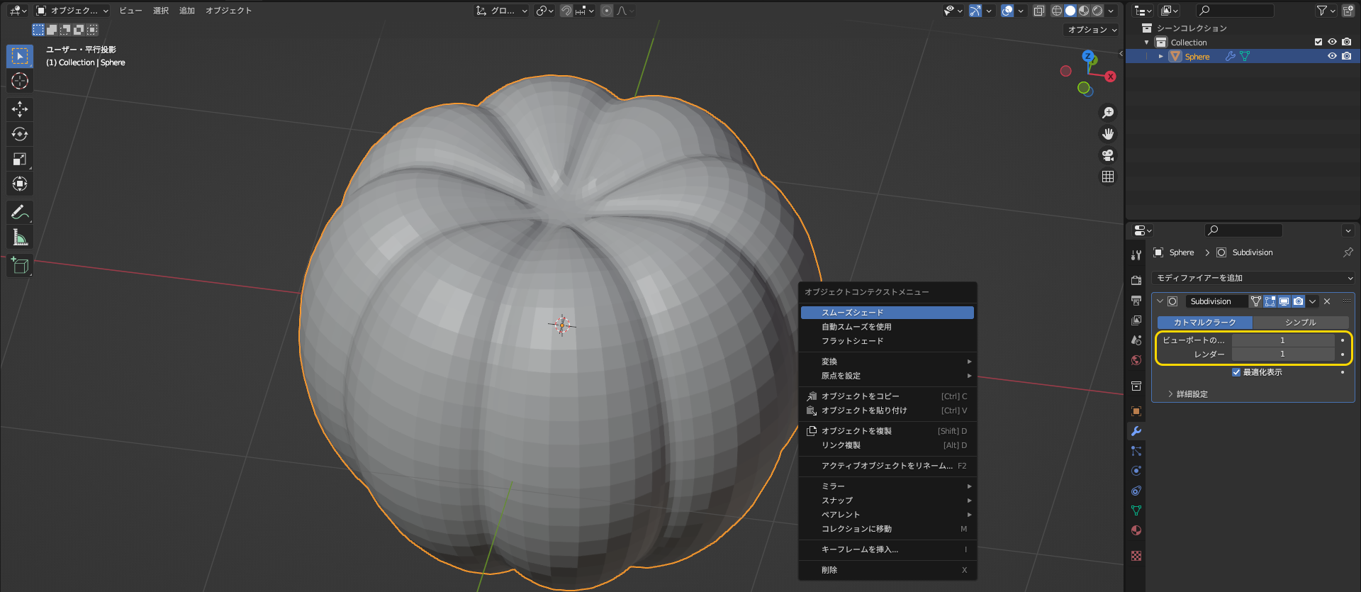 Blender3.6 UV球 | Blender4が使えるようになる - 楽天ブログ