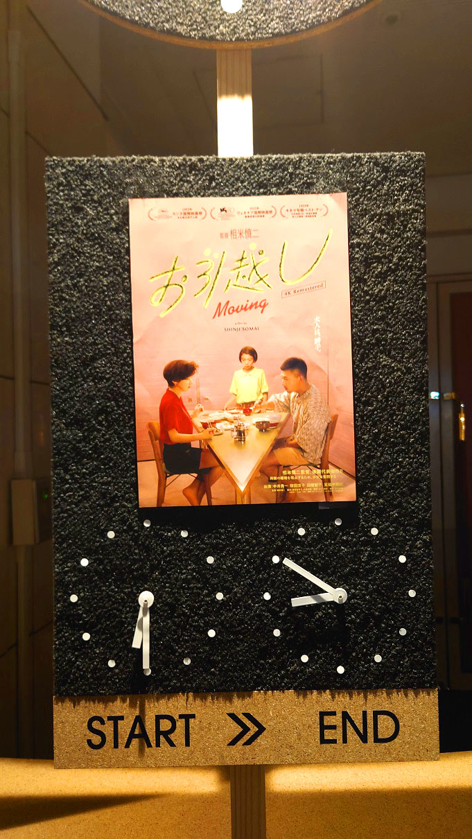 ポスターバリエーション掲示『お引越し 4Kリマスター版』1993年 2025.1.3.Bunkamuraル・シネマ 渋谷宮下 | 映画特撮アニメ24/7/365☆ITOYA online ...