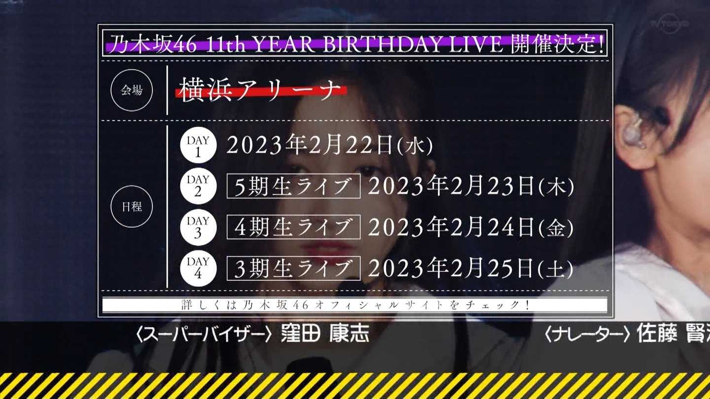 ☆乃木坂46♪『11th YEAR BIRTHDAY LIVE』（横浜アリーナにて2/22～25開催決定！） | ルゼルの情報日記 - 楽天ブログ