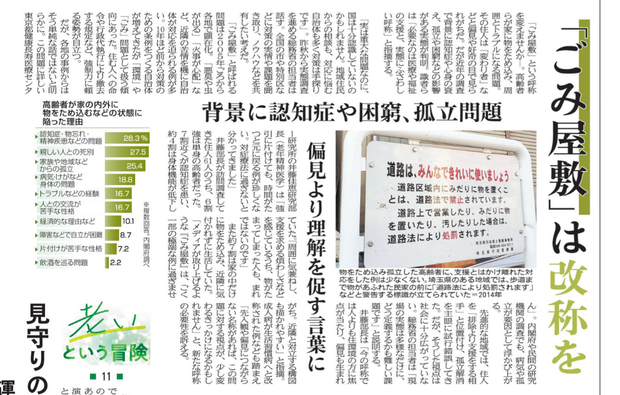 新聞切抜き：ゴミ屋敷問題 | 東方見雲録 - 楽天ブログ