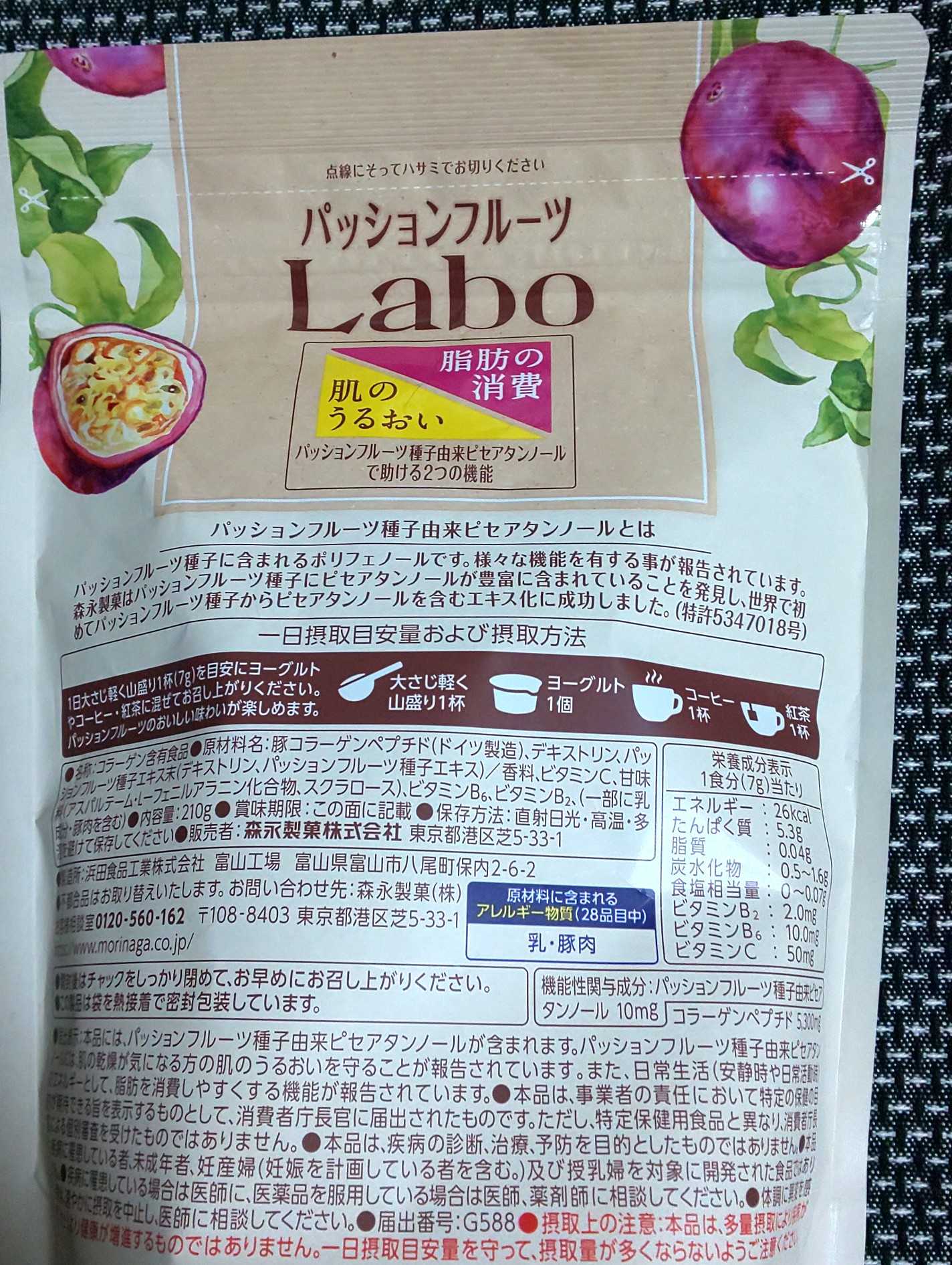 【PR】パッションフルーツLabo | ゆうktyのブログ - 楽天ブログ