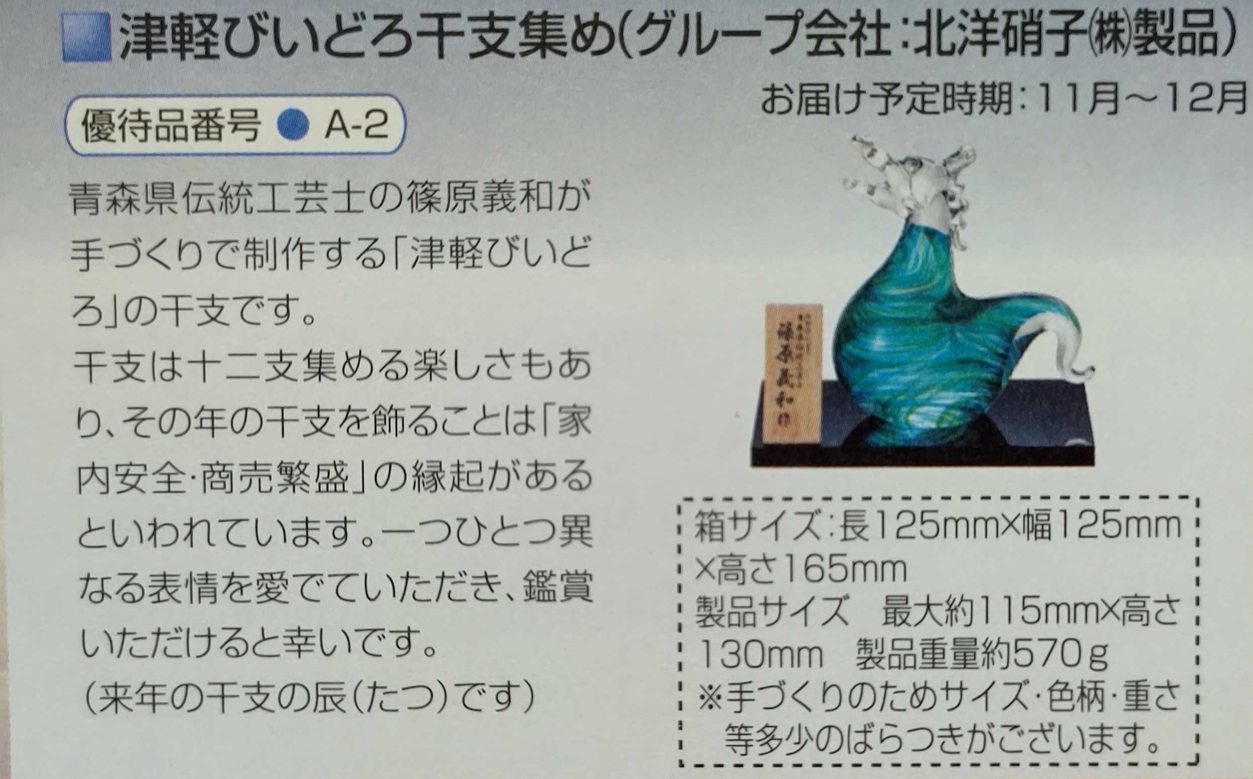 石塚硝子 株主優待♥福袋 楽天ブログ