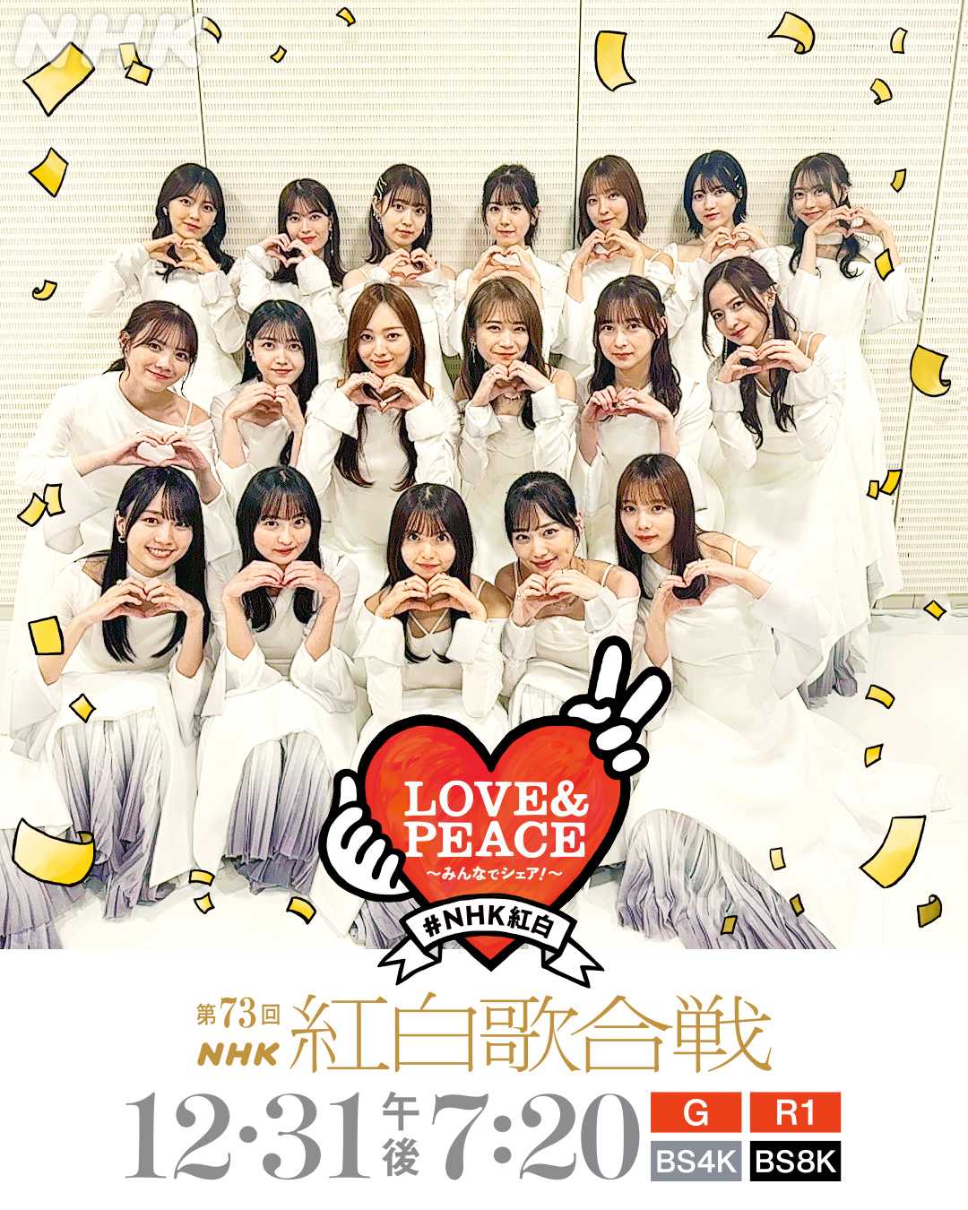 ☆乃木坂46♪『第73回nhk紅白歌合戦』オリジナルフォトフレーム2種公開！ ルゼルの情報日記 楽天ブログ